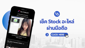 New Update - Systemstone เปลี่ยนเป็น Factorium