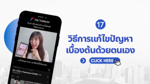 New Update - Systemstone เปลี่ยนเป็น Factorium