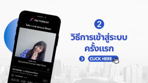 New Update - Systemstone เปลี่ยนเป็น Factorium
