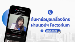 New Update - Systemstone เปลี่ยนเป็น Factorium