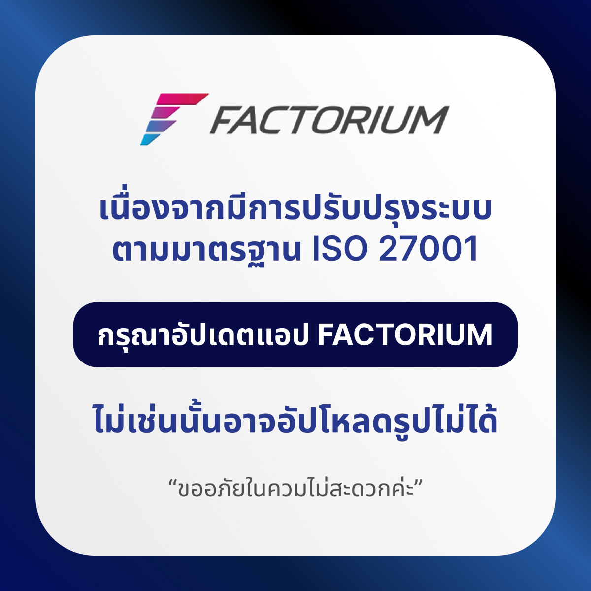 New Update - Systemstone เปลี่ยนเป็น Factorium